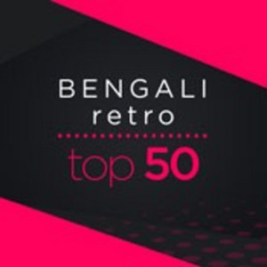 Bengali Retro Top 50 - Bengali Old Songs - Bengali Classics - Bengali ...