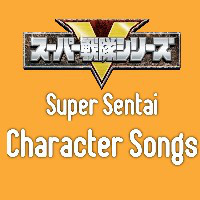 Super Sentai Character Songs - playlist by McVega | Spotify