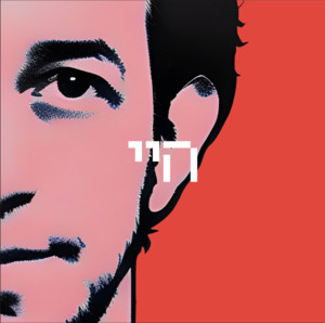 בדרך לבארבי 2025 - playlist by Yoni Bloch | Spotify