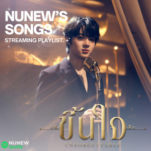 Unforgettable x NuNew's songs - playlist by TEAMSUPPORTNUNEW | Spotify