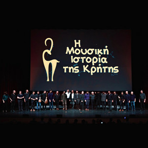 Η ΜΟΥΣΙΚΗ ΙΣΤΟΡΙΑ ΤΗΣ ΚΡΗΤΗΣ - THE MUSIC HISTORY OF CRETE - playlist by ...