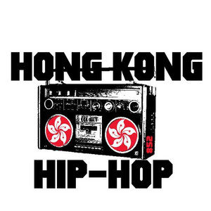 🇭🇰 (Hong Kong Rapper) Cantonese & English RAP 香港嘻哈說唱 🇭🇰 - playlist by ...