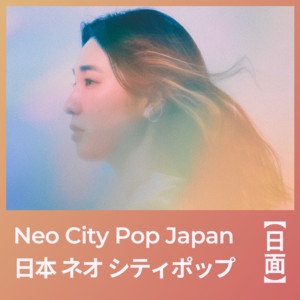 Tokyo Neo City Pop (日面) - playlist by henrixuo | Spotify