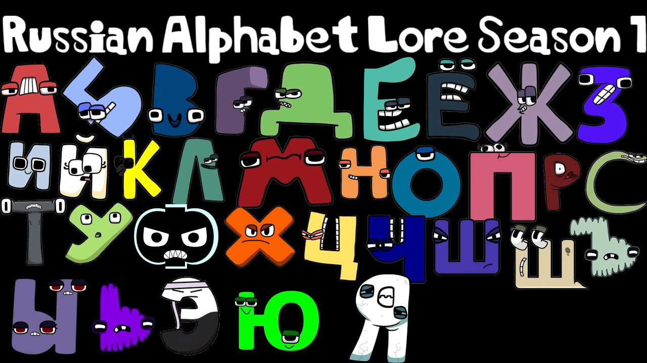 Pierrot2030's Russian Alphabet Lore - Gabego2010 Bag Of Funny Goanimate ...